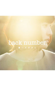 &nbsp;&nbsp;&nbsp; 【CD＋DVD】繋いだ手から の詳細 カテゴリ: 中古CD ジャンル: ジャパニーズポップス 国内のアーティスト 発売元: ユニバーサル　ミュージック アーティスト名: back　number カナ: ...