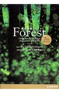 &nbsp;&nbsp;&nbsp; 総合英語Forest　7TH　EDITION 単行本 の詳細 カテゴリ: 中古本 ジャンル: 産業・学術・歴史 英語 出版社: 桐原書店 レーベル: 作者: 墺タカユキ／川崎芳人／久保田廣美　他　 カナ...