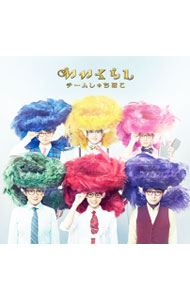 &nbsp;&nbsp;&nbsp; 【CD＋DVD】いいくらし　野郎盤 の詳細 名古屋在住中学生ユニット“チームしゃちほこ”による、前作「愛の地球祭」に続く、2014年5月14日リリースのメジャー3rdシングル。タイトル曲「いいくらし」は...