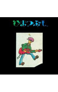 &nbsp;&nbsp;&nbsp; ひまつぶし の詳細 カテゴリ: 中古CD ジャンル: ジャパニーズポップス 国内のアーティスト 発売元: GOOD　LOVIN’　PRODUCTION アーティスト名: 山口冨士夫 カナ: ヒマツブシ ...