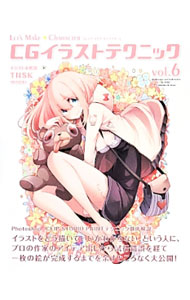 &nbsp;&nbsp;&nbsp; CGイラストテクニック vol．6 単行本 の詳細 「イラストをどう描いていいかわからない」という人に、プロの作家が、アイデア出しから、一枚の絵が完成するまでを余すところなく大公開。Photoshop／...