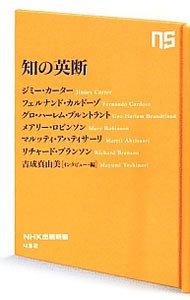 &nbsp;&nbsp;&nbsp; 知の英断 新書 の詳細 カテゴリ: 中古本 ジャンル: 政治・経済・法律 外交・国際関係 出版社: NHK出版 レーベル: NHK出版新書 作者: ジミー・カーター カナ: チノエイダン / ジミーカー...