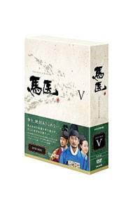 &nbsp;&nbsp;&nbsp; 馬医　DVD−BOX　V の詳細 発売元: NHKエンタープライズ カナ: バイディーブイディーボックス5 / ヨウガ ディスク枚数: 6枚 品番: PCBE63460 リージョンコード: 2 発売日:...