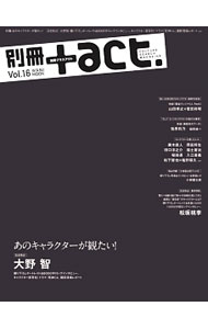 &nbsp;&nbsp;&nbsp; 別冊＋act．　Vol．16 単行本 の詳細 ドラマ「死神くん」主演の大野智の撮り下ろしポートレイト＆8000字インタビューをはじめ、山田孝之×菅田将暉、松下優也×塩野瑛久の対談、松坂桃李のロングインタ...