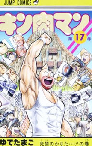 &nbsp;&nbsp;&nbsp; キン肉マン 17 新書版 の詳細 カテゴリ: 中古コミック ジャンル: 少年 出版社: 集英社 レーベル: ジャンプコミックス 作者: ゆでたまご カナ: キンニクマン / ユデタマゴ サイズ: 新書版...