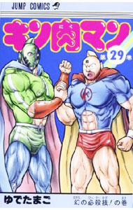&nbsp;&nbsp;&nbsp; キン肉マン 29 新書版 の詳細 カテゴリ: 中古コミック ジャンル: 少年 出版社: 集英社 レーベル: ジャンプコミックス 作者: ゆでたまご カナ: キンニクマン / ユデタマゴ サイズ: 新書版...