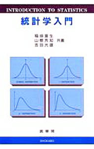 &nbsp;&nbsp;&nbsp; 統計学入門 単行本 の詳細 カテゴリ: 中古本 ジャンル: 産業・学術・歴史 数学 出版社: 裳華房 レーベル: 作者: 稲垣宣生 カナ: トウケイガクニュウモン / イナガキノブオ サイズ: 単行本 ...