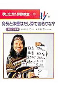&nbsp;&nbsp;&nbsp; 秋山仁先生のたのしい算数教室 1 単行本 の詳細 カテゴリ: 中古本 ジャンル: 産業・学術・歴史 数学 出版社: ポプラ社 レーベル: 作者: 木幡寛 カナ: アキヤマジンセンセイノタノシイサンスウキ...