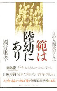 &nbsp;&nbsp;&nbsp; 範は陸幼にあり 単行本 の詳細 カテゴリ: 中古本 ジャンル: 料理・趣味・児童 ミリタリー 出版社: 講談社 レーベル: 作者: 国分康孝 カナ: ハンワリクヨウニアリ / コクブヤスタカ サイズ: ...