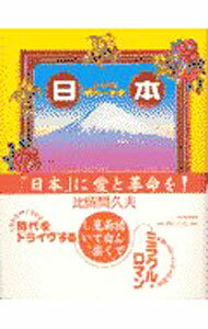 &nbsp;&nbsp;&nbsp; 日本 新書 の詳細 カテゴリ: 中古本 ジャンル: 文芸 小説一般 出版社: 河出書房新社 レーベル: 作者: 比留間久夫 カナ: ニホン / ヒルマヒサオ サイズ: 新書 ISBN: 43090113...