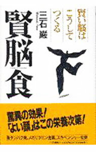 &nbsp;&nbsp;&nbsp; 賢脳食 単行本 の詳細 カテゴリ: 中古本 ジャンル: スポーツ・健康・医療 健康法 出版社: 三笠書房 レーベル: 作者: 三石巌 カナ: ケンノウショク / ミツイシイワオ サイズ: 単行本 ISB...