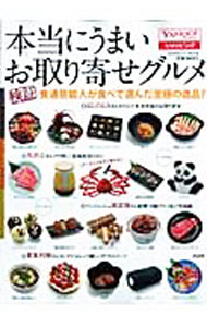 &nbsp;&nbsp;&nbsp; 本当にうまいお取り寄せグルメ　検証食通芸能人が食べて選んだ至極の逸品！ 単行本 の詳細 カテゴリ: 中古本 ジャンル: 料理・趣味・児童 その他娯楽 出版社: ぶんか社 レーベル: 作者: ぶんか社 カ...