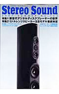 &nbsp;&nbsp;&nbsp; 季刊ステレオサウンド　No．163　2008年夏号 単行本 の詳細 カテゴリ: 中古本 ジャンル: 女性・生活・コンピュータ 音楽 出版社: ステレオサウンド レーベル: 作者: ステレオサウンド カナ...