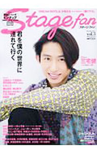 &nbsp;&nbsp;&nbsp; Stage　fan　vol．3（2018Autumn） 単行本 の詳細 若い世代に舞台の魅力を伝える。「二十日鼠と人間」に出演する三宅健のインタビューをはじめ、玉森裕太・千賀健永・宮田俊哉・HiHi　J...