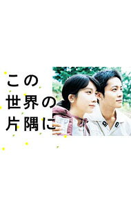 &nbsp;&nbsp;&nbsp; 【Blu−ray】この世界の片隅に　Blu−ray　BOX の詳細 発売元: TBSテレビ カナ: コノセカイノカタスミニブルーレイボックスブルーレイディスク / ホウガ ディスク枚数: 4枚 品番: ...
