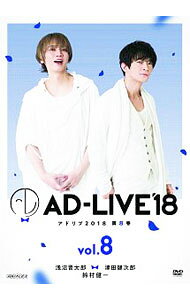 &nbsp;&nbsp;&nbsp; AD−LIVE　2018　第8巻（浅沼晋太郎×津田健次郎×鈴村健一） の詳細 発売元: アニプレックス カナ: アドリブ2018ダイ8カンアサヌマシンタロウツダケンジロウスズムラケンイチ AD-LIVE...