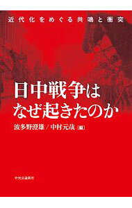 &nbsp;&nbsp;&nbsp; 日中戦争はなぜ起きたのか の詳細 出版社: 中央公論新社 レーベル: 作者: 波多野澄雄 カナ: ニッチュウセンソウワナゼオキタノカ / ハタノスミオ サイズ: 単行本 関連商品リンク : 波多野澄雄 ...