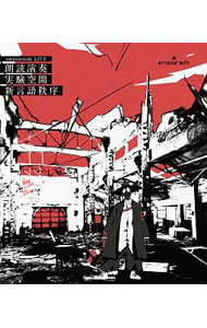 &nbsp;&nbsp;&nbsp; 【Blu−ray】amazarashi　LIVE　朗読演奏実験空間　新言語秩序　小説付 の詳細 発売元: SMEJ　Associated　Records カナ: アマザラシライヴロウドクエンソウジッケン...