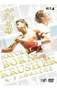&nbsp;&nbsp;&nbsp; NATURAL　BORN　KRUSHER−K−1　GP　3階級王者　武尊− の詳細 発売元: バップ カナ: ナチュラルボーンクラッシャーケー1ジーピー3カイキュウオウジャタケル / タケル TAKER...