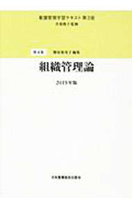 &nbsp;&nbsp;&nbsp; 看護管理学習テキスト　第4巻　組織管理論　【第3版（2019年度刷）】 単行本 の詳細 カテゴリ: 中古本 ジャンル: スポーツ・健康・医療 医療 出版社: 日本看護協会出版会 レーベル: 作者: 井部...