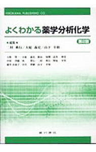 &nbsp;&nbsp;&nbsp; よくわかる薬学分析化学 単行本 の詳細 カテゴリ: 中古本 ジャンル: 産業・学術・歴史 化学 出版社: 廣川書店 レーベル: 作者: 二村典行 カナ: ヨクワカルヤクガクブンセキカガク / ニムラノリ...