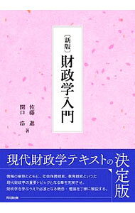 &nbsp;&nbsp;&nbsp; 財政学入門 単行本 の詳細 カテゴリ: 中古本 ジャンル: 政治・経済・法律 財政 出版社: 同文舘出版 レーベル: 作者: 佐藤進 カナ: ザイセイガクニュウモン / サトウススム サイズ: 単行本 ...