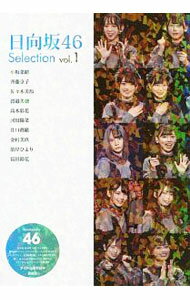 &nbsp;&nbsp;&nbsp; 日向坂46　Selection vol．1 単行本 の詳細 カテゴリ: 中古本 ジャンル: 女性・生活・コンピュータ 音楽 出版社: 鹿砦社 レーベル: 作者: アイドル研究会 カナ: ヒナタザカフォー...