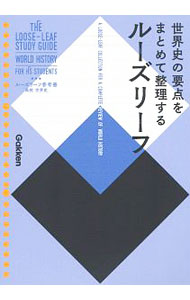 &nbsp;&nbsp;&nbsp; ルーズリーフ参考書高校世界史 単行本 の詳細 カテゴリ: 中古本 ジャンル: 産業・学術・歴史 その他歴史 出版社: 学研プラス レーベル: 作者: 学研プラス カナ: ルーズリーフサンコウショコウコウ...