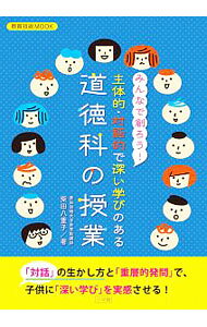 &nbsp;&nbsp;&nbsp; みんなで創ろう！主体的・対話的で深い学びのある道徳科の授業 単行本 の詳細 カテゴリ: 中古本 ジャンル: 教育・福祉・資格 学校教育 出版社: 小学館 レーベル: 作者: 柴田八重子 カナ: ミンナデ...
