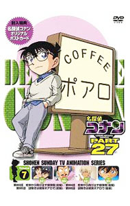 &nbsp;&nbsp;&nbsp; 名探偵コナン　PART27　Vol．7 の詳細 付属品: ポストカード付 発売元: 小学館 カナ: メイタンテイコナンパート2707 / アニメ ディスク枚数: 1枚 品番: ONBD2208 リージョ...
