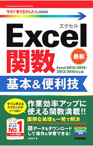 &nbsp;&nbsp;&nbsp; Excel関数基本＆便利技 単行本 の詳細 カテゴリ: 中古本 ジャンル: 女性・生活・コンピュータ コンピューター・インターネットその他 出版社: 技術評論社 レーベル: 作者: 日花弘子 カナ: エ...