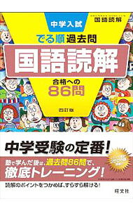 &nbsp;&nbsp;&nbsp; 中学入試でる順過去問国語読解合格への86問 単行本 の詳細 カテゴリ: 中古本 ジャンル: 産業・学術・歴史 言語・ことばその他 出版社: 旺文社 レーベル: 作者: 旺文社 カナ: チュウガクニュウシ...