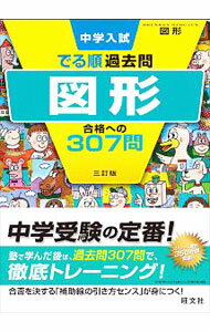 &nbsp;&nbsp;&nbsp; 中学入試でる順過去問図形合格への307問 単行本 の詳細 カテゴリ: 中古本 ジャンル: 産業・学術・歴史 数学 出版社: 旺文社 レーベル: 作者: 旺文社 カナ: チュウガクニュウシデルジュンカコモ...
