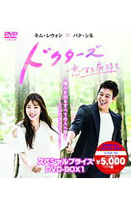 &nbsp;&nbsp;&nbsp; ドクターズ−恋する気持ち　スペシャル・プライスDVD−BOX1 の詳細 発売元: カルチュア・パブリッシャーズ カナ: ドクターズコイスルキモチスペシャルプライスディーブイディーボックス1 / ヨウガ ...