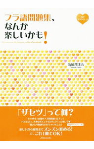 &nbsp;&nbsp;&nbsp; フラ語問題集、なんか楽しいかも！ 単行本 の詳細 カテゴリ: 中古本 ジャンル: 産業・学術・歴史 その他外国語 出版社: 白水社 レーベル: 作者: 清岡智比古 カナ: フラゴモンダイシュウナンカタノ...