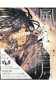&nbsp;&nbsp;&nbsp; 風花雪月　HIROYUKI　ASADA　TEZUKA　ALBUM 変型版 の詳細 カテゴリ: 中古コミック ジャンル: 青年 出版社: ワニマガジン社 レーベル: ワニマガジンコミックススペシャル 作者...