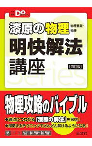 &nbsp;&nbsp;&nbsp; 漆原の物理物理基礎・物理明快解法講座 単行本 の詳細 カテゴリ: 中古本 ジャンル: 産業・学術・歴史 物理学 出版社: 旺文社 レーベル: 作者: 漆原晃 カナ: ウルシバラノブツリブツリキソブツリメ...