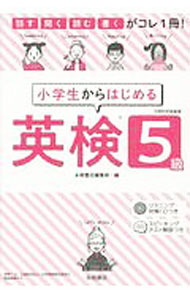 &nbsp;&nbsp;&nbsp; 小学生からはじめる英検5級 単行本 の詳細 カテゴリ: 中古本 ジャンル: 産業・学術・歴史 英語 出版社: 永岡書店 レーベル: 作者: 永岡書店 カナ: ショウガクセイカラハジメルエイケンゴキュウ ...