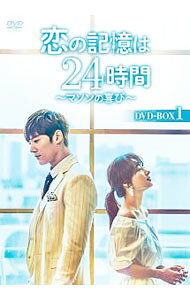 &nbsp;&nbsp;&nbsp; 恋の記憶は24時間−マソンの喜び−　DVD−BOX1 の詳細 発売元: コンテンツセブン カナ: コイノキオクハ24ジカンマソンノヨロコビディーブイディーボックス1 / ヨウガ ディスク枚数: 4枚 品...