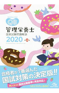 &nbsp;&nbsp;&nbsp; クエスチョン・バンク管理栄養士国家試験問題解説 2020 単行本 の詳細 カテゴリ: 中古本 ジャンル: スポーツ・健康・医療 医療 出版社: メディックメディア レーベル: 作者: 医療情報科学研究所...