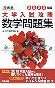 &nbsp;&nbsp;&nbsp; 大学入試攻略数学問題集 2020年版 単行本 の詳細 カテゴリ: 中古本 ジャンル: 産業・学術・歴史 数学 出版社: 河合出版 レーベル: 作者: 河合塾 カナ: ダイガクニュウシコウリャクスウガクモ...
