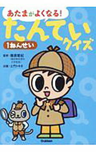 &nbsp;&nbsp;&nbsp; あたまがよくなる！たんていクイズ1ねんせい 単行本 の詳細 カテゴリ: 中古本 ジャンル: 料理・趣味・児童 その他娯楽 出版社: 学研プラス レーベル: 作者: 篠原菊紀 カナ: アタマガヨクナルタン...