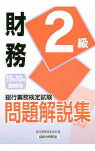 &nbsp;&nbsp;&nbsp; 銀行業務検定試験問題解説集財務2級 2019年10月受験用 単行本 の詳細 カテゴリ: 中古本 ジャンル: ビジネス 金融・銀行 出版社: 経済法令研究会 レーベル: 作者: 銀行業務検定協会 カナ: ...