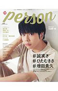 &nbsp;&nbsp;&nbsp; TVガイドperson　vol．84 単行本 の詳細 カテゴリ: 中古本 ジャンル: 女性・生活・コンピュータ 演劇 出版社: 東京ニュース通信社 レーベル: 作者: 東京ニュース通信社 カナ: テレビ...