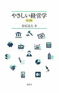 &nbsp;&nbsp;&nbsp; やさしい経営学 単行本 の詳細 カテゴリ: 中古本 ジャンル: ビジネス 企業・経営 出版社: 文眞堂 レーベル: 作者: 金原達夫 カナ: ヤサシイケイエイガク / キンバラタツオ サイズ: 単行本 ...