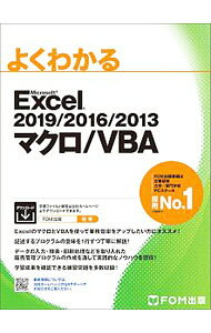 &nbsp;&nbsp;&nbsp; よくわかるMicrosoft　Excel　2019／2016／2013マクロ／VBA 単行本 の詳細 カテゴリ: 中古本 ジャンル: 女性・生活・コンピュータ コンピューター・インターネットその他 出版...
