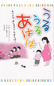 &nbsp;&nbsp;&nbsp; "うるうるあはは " の詳細 出版社: アートヴィレッジ レーベル: 作者: さかいりょうへい カナ: ウルウルアハハ / サカイリョウヘイ サイズ: 単行本 関連商品リンク : さかいりょうへい アー...