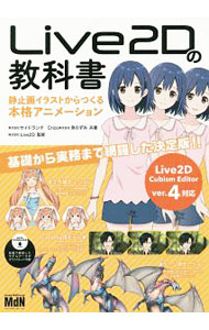 &nbsp;&nbsp;&nbsp; Live2Dの教科書 単行本 の詳細 カテゴリ: 中古本 ジャンル: 女性・生活・コンピュータ コンピューター・インターネットその他 出版社: エムディエヌコーポレーション レーベル: 作者: サイドラ...
