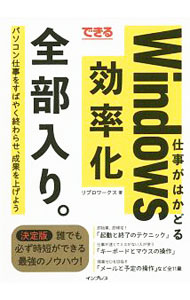 &nbsp;&nbsp;&nbsp; できる仕事がはかどるWindows効率化全部入り。 単行本 の詳細 カテゴリ: 中古本 ジャンル: 女性・生活・コンピュータ コンピューター・インターネットその他 出版社: インプレス レーベル: 作者...