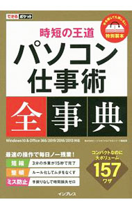 &nbsp;&nbsp;&nbsp; パソコン仕事術全事典 単行本 の詳細 カテゴリ: 中古本 ジャンル: 女性・生活・コンピュータ コンピューター・インターネットその他 出版社: インプレス レーベル: 作者: トップスタジオ カナ: パ...